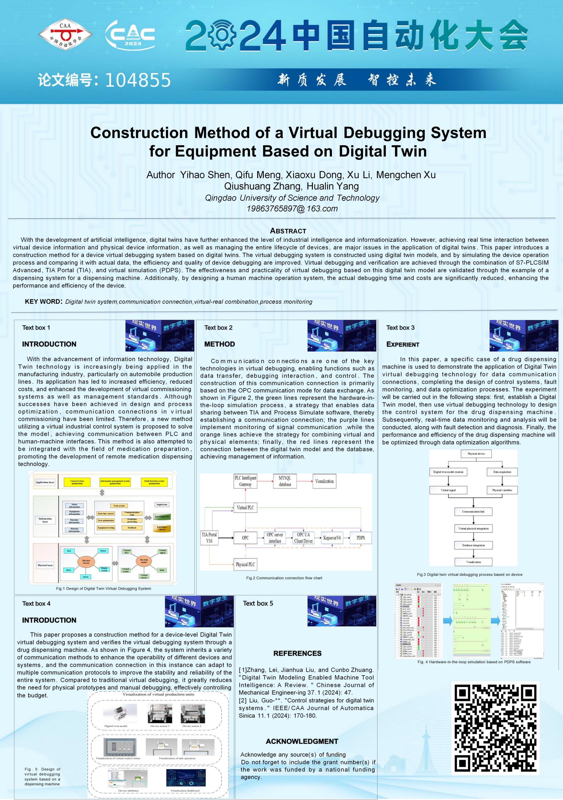 2024中国自动化大会